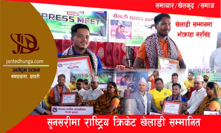 विश्व - Jantedhunga