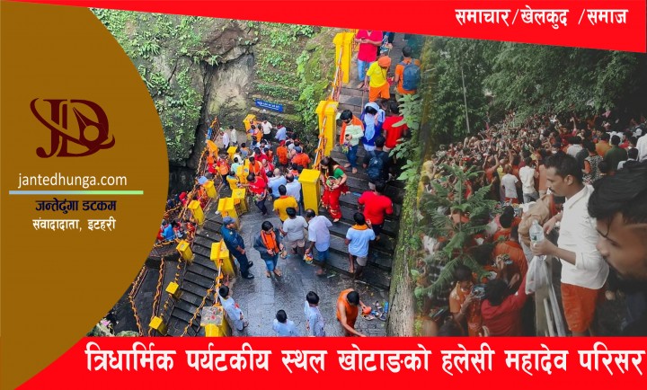 मनोरञ्जन - Jantedhunga