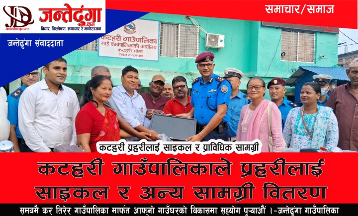 समाज - Jantedhunga